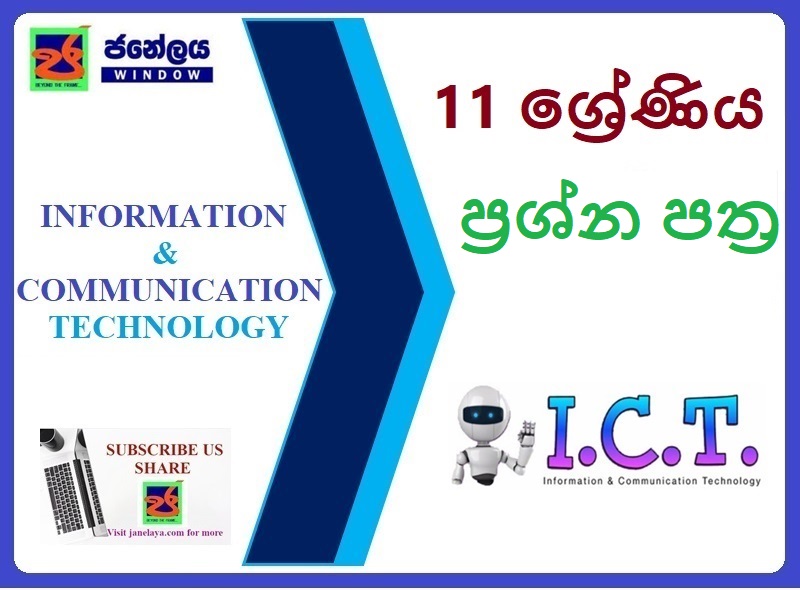 Grade 11 ICT Papers Janelaya