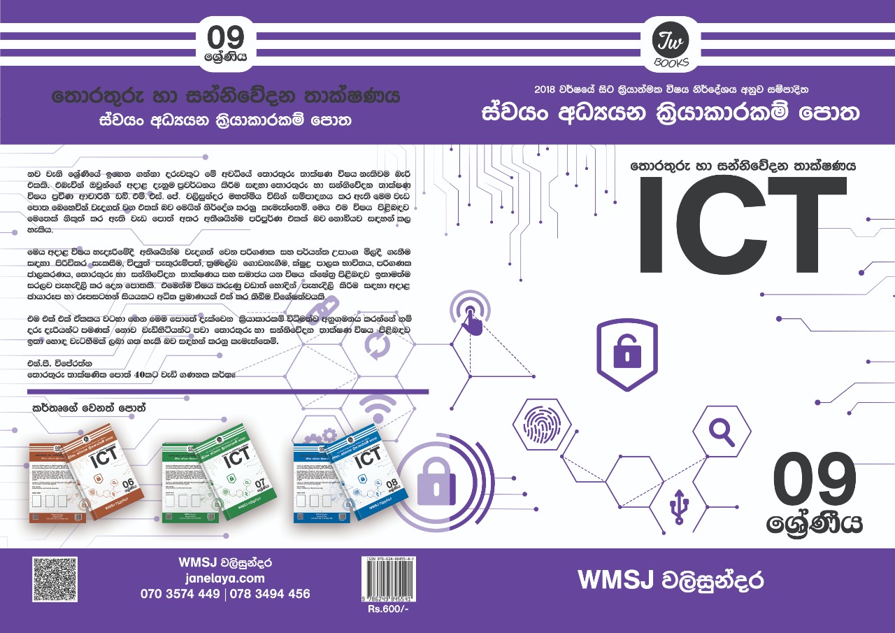 Grade 9 ICT ISBN 978-624-98455-4-1 – Janelaya