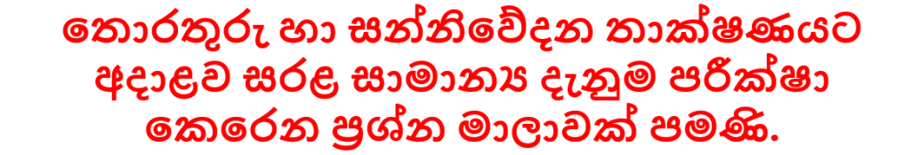 ICT General 01 – Janelaya